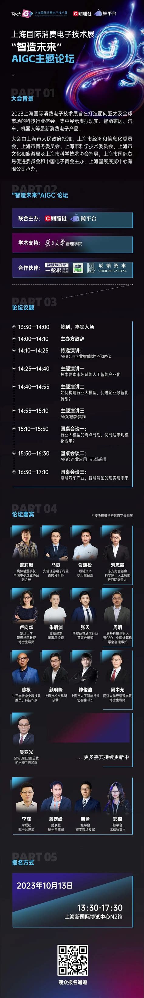 活动预告｜澜舟科技创始人andceo周明受邀参加2023techg大会aigc主题论坛 智源社区