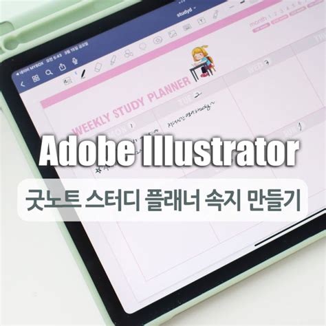 굿노트 스터디 플래너 Pdf 용 속지 만들기 네이버 블로그