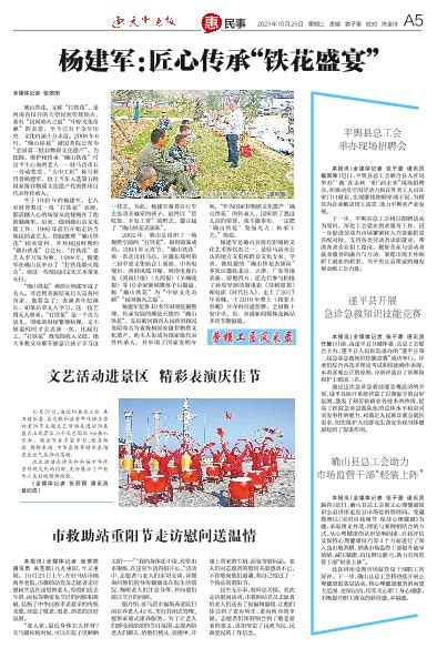 杨建军匠心传承铁花盛宴 天中晚报 数字报