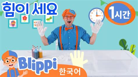 블리피와 색깔에 대해 배우고 홀치기 염색 티셔츠 만들기 교육 동영상 ・교육 엔터테인먼트・ 블리피 모아보기