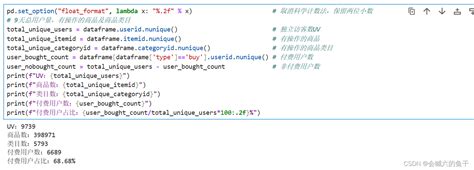 Python数据分析实战项目——淘宝用户行为分析淘宝用户行为数据分析 Csdn博客