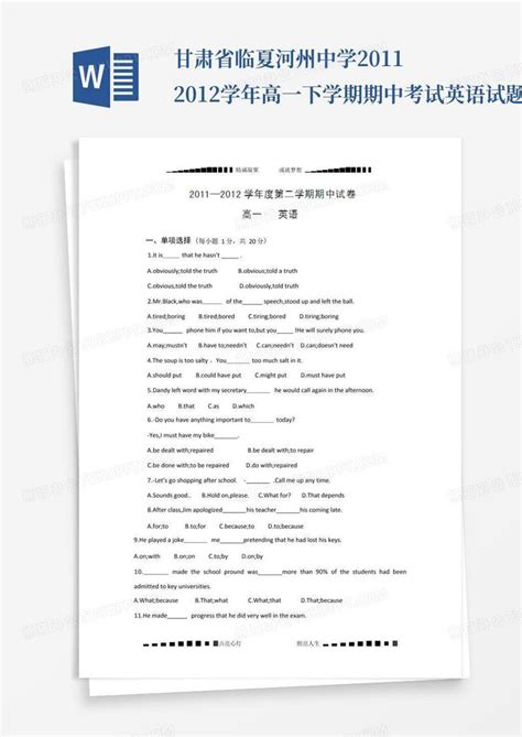 甘肃省临夏河州中学2011 2012学年高一下学期期中考试英语试题 无答案 Word模板下载 编号lyvrknkb 熊猫办公