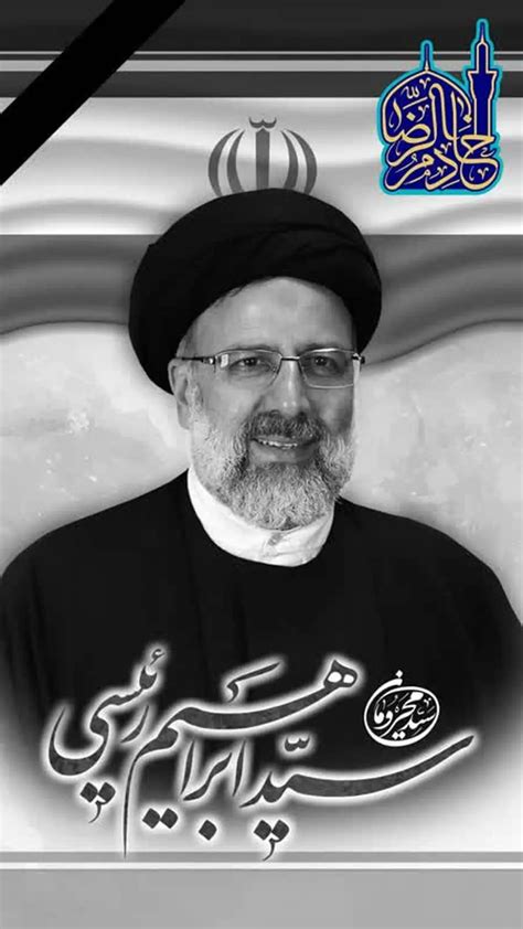 عکس نوشته شهادت آیت الله رئیسی عکس پروفایل شهادت آیت الله رئیسی