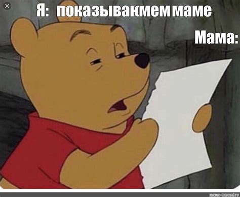 Мем Я показываю мем маме Мама Все шаблоны Meme