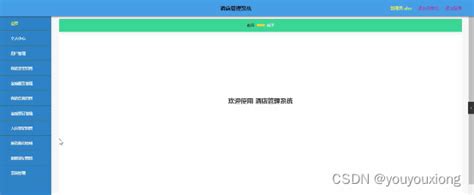 Springboot酒店管理系统 论文【源码】开源酒店管理系统 Csdn博客