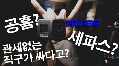 고프로 저렴하게 구매하는 방법과 고프로 플러스를 구독해야 되는 이유 Feat 고프로 히어로8 Youtube