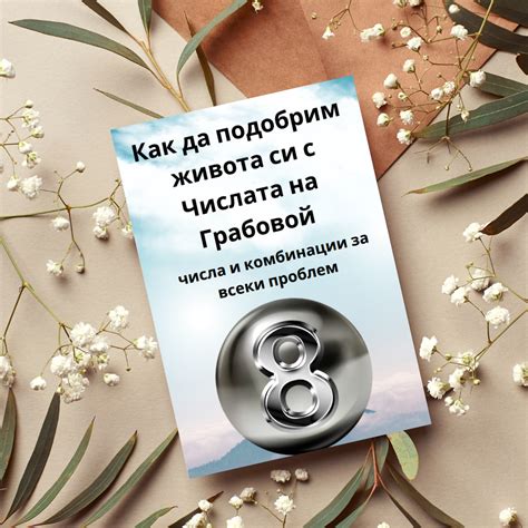 Числата на Грабовой