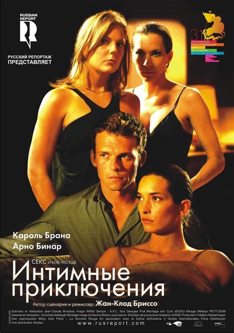 Отзывы о фильме Интимные приключения 2009 и рецензии критиков