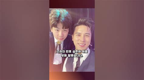 장민호 정동원에게 일침하다 충격적이네 Shorts Youtube