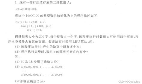 计算机操作系统实验指导 第3版 第四篇 操作系统学习指导和习题解析 《操作系统》课程期末考试试卷b有5个进程访问临界区只有3个进程 Csdn博客
