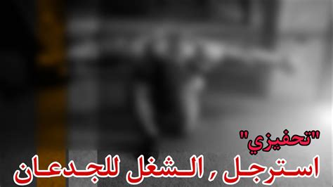 بصراحة يا كوتش بتحرج لما حد يشوفني في الموقف دا استرجل Youtube