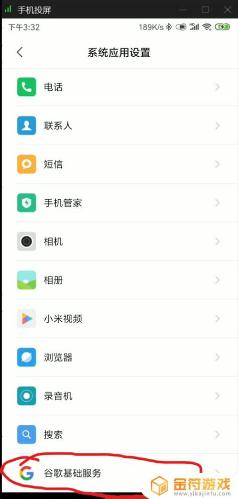 手机怎么开启谷歌服务小米手机怎么开启谷歌服务 金符游戏