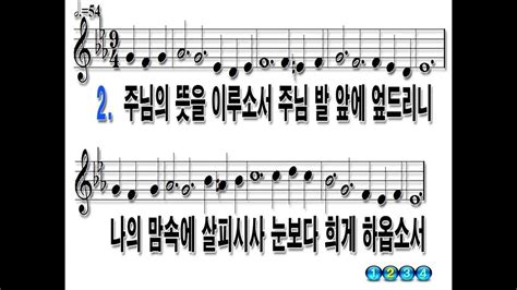 새찬송가 425장 주님의 뜻을 이루소서 Youtube