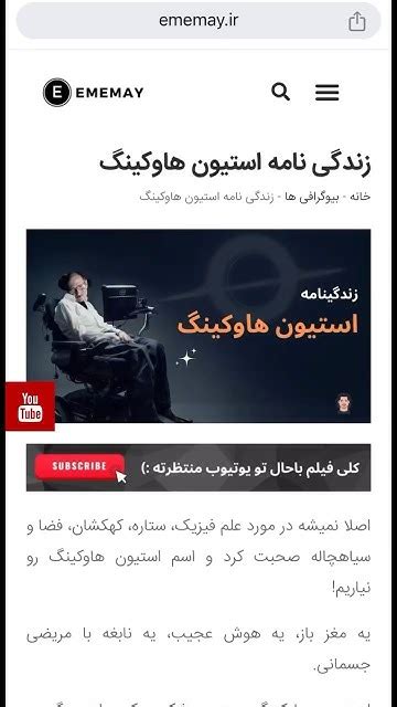 مقاله زندگی نامه استیون هاوکینگ عکس و لینک Youtube
