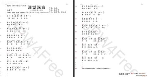 圆觉深宫寒山僧踪 歌谱简谱网
