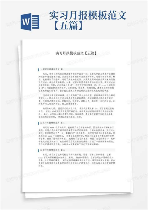 实习月报范文五篇Word模板下载 编号qmvbdome 熊猫办公