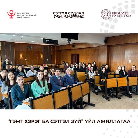 Монголын Сэтгэл Монголын Сэтгэл Зүйчдийн Нийгэмлэг Mpa