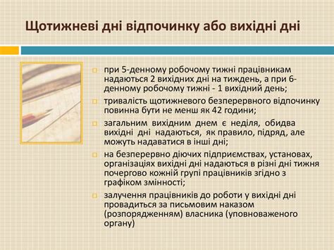 Робочий час і час відпочинку презентация онлайн