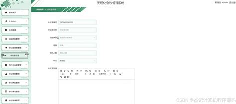【开题报告】基于springbootvue无纸化会议管理系统（程序源码论文 计算机毕业设计开源无纸化会议系统 Csdn博客