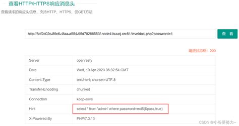 ctf [web] md5解题思路 md5的绕过题 csdn博客