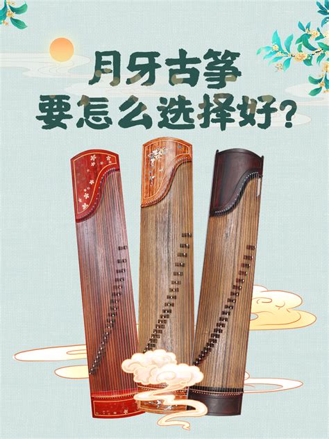 作为十大古筝品牌之一的月牙古筝该怎么选 哔哩哔哩