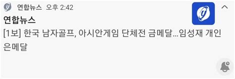 1보 한국 남자골프 아시안게임 단체전 금메달임성재 개인 은메달 Mlbpark