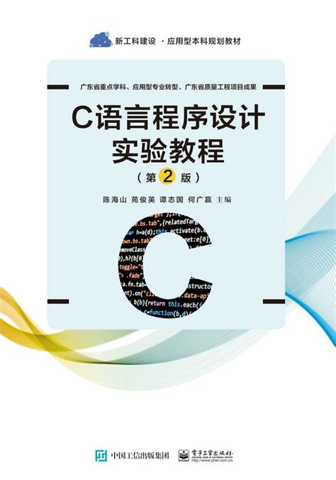 c語言程序設計實驗教程（第2版） 天瓏網路書店