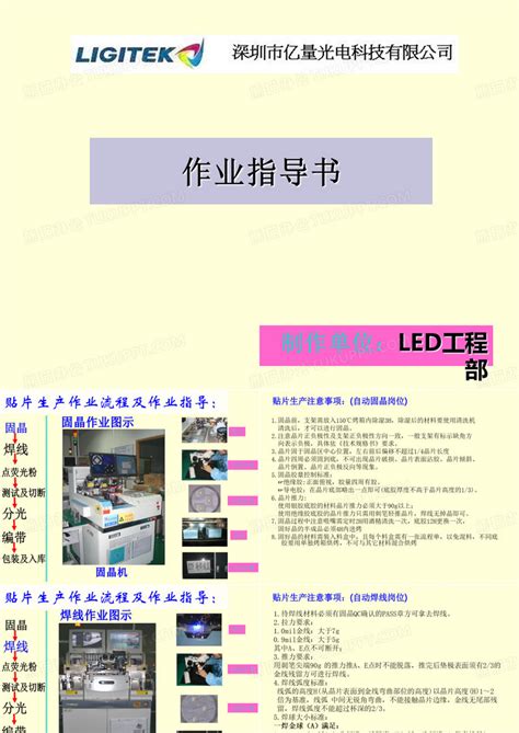 贴片作业指导书PPT模板下载 编号lmyyepkx 熊猫办公