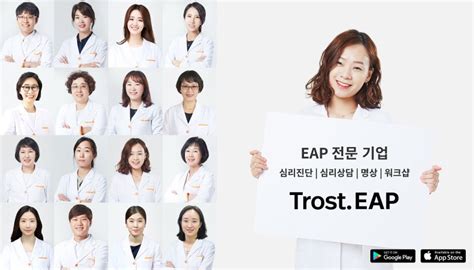 Eap 서비스 트로스트 근로자 직무스트레스 진단 프로모션 파이낸셜뉴스