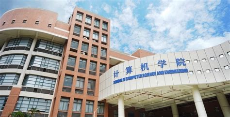 历史沿革 中山大学计算机学院