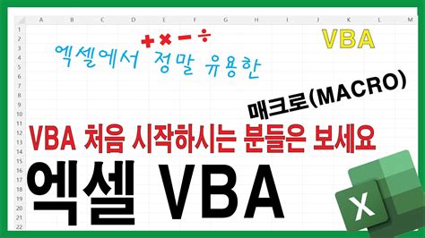 엑셀 VBA 처음 시작하기 버튼 클릭 한번으로 그래프 만들고 이미지 바탕화면에 저장하기 매크로 활용 YouTube