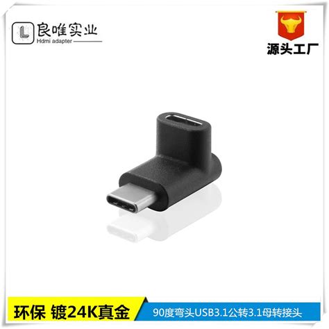 Type C To Usb C 轉接頭 Type C 平面直角 90° 轉接頭 防彎折 L型 公對母 Type C Usb C 90度 轉接頭延長頭 Pc0444 屯團百貨 Tuenmall