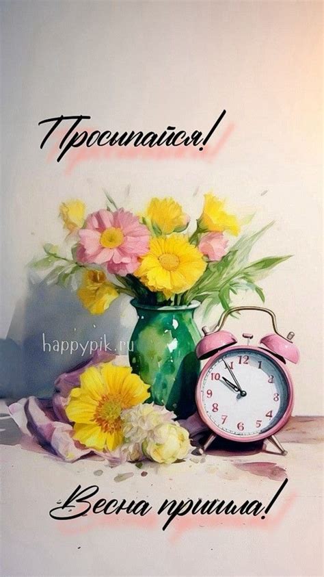 Красивые картинки С добрым весенним утром скачать в 2024 г Картинки Весна Новые приключения