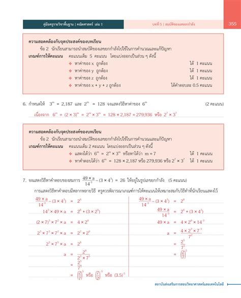 คู่มือ หนังสือเรียนสสวท พื้นฐานคณิตศาสตร์ม 2 ล 1 Prapasara