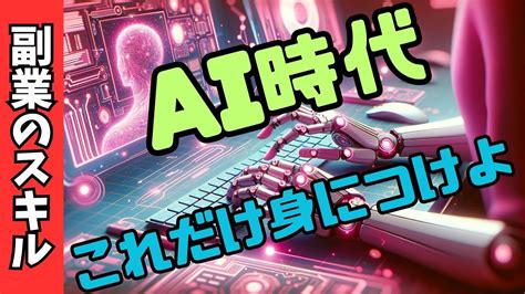 Ai時代の先駆者になるための究極ガイド：急速に変化する職業世界で生き残り、成功するための不可欠なスキル：aiとともに繁栄する：新時代を生き抜く