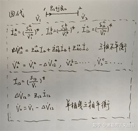 【前推回代法】配电网三相不平衡潮流计算 知乎