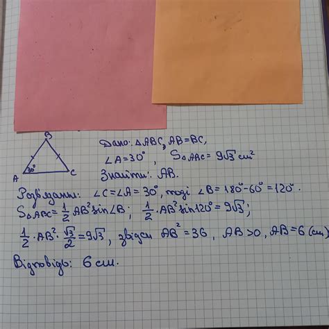 4 3 Кут при основі рівнобедреного трикутника дорівнює 30° а площа дорівнює 9√3см2 Знайти