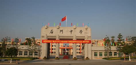 石门高级中学图册 360百科