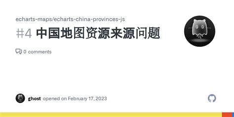 中国地图资源来源问题 Issue 4 echarts maps echarts china provinces js GitHub