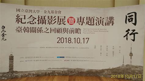 中韓口譯世界 한중통역월드 金九論壇