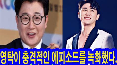 영탁 미스터로또 특집에서 경악스러운 반전 기록 Tv조선의 새로운 제왕이 된 비결은 Mc 김성주마저 장구대왕이라 부른 그 이유 Youtube