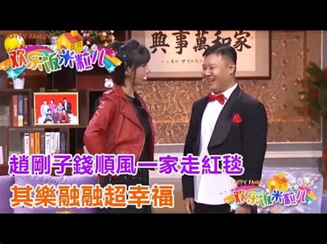 喜劇小品盛裝出席趙剛子錢順風一家走紅毯其樂融融超幸福 YouTube