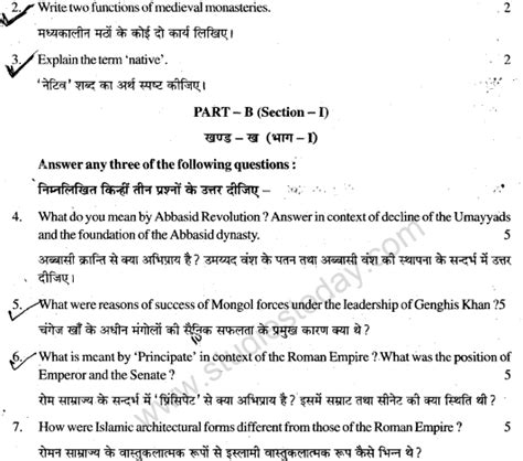 Cbse Class 11 History Question Paper Set C