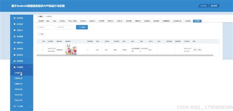 基于javaspringboot的android家庭医务助手app的设计与实现用药提醒和复诊提醒java Csdn博客