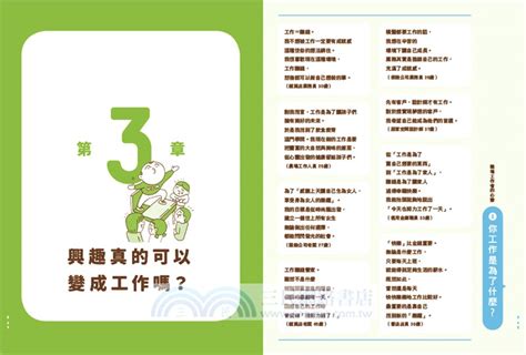 我們為什麼要讀書？為什麼要工作？【自我探索平裝版】為了得到幸福，希望你能好好思考這些事 三民網路書店