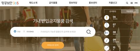 비행기 반입금지 물품 어렵다면 항공보안 365 검색하기 잘못가져가면 압수당함 주의 비행기 반입금지 물품 어렵다면 항공보안 365 검색하기 잘못가져가면 압수당함 주의