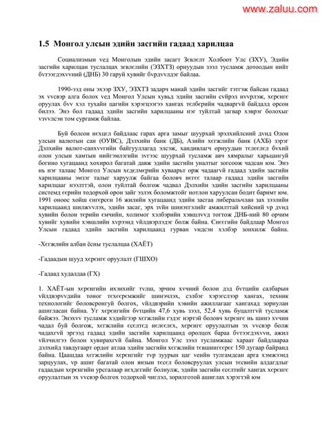 Олон улсын эдийн засгийн харилцаа Pdf