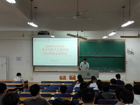 电子与电气工程学院开展“院长答疑课”——考研报考指导 武汉纺织大学 电子与电气工程学院