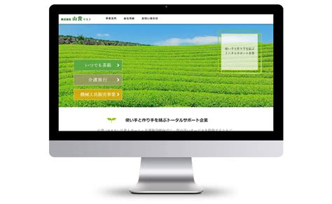 株式会社 山貴やまきウェブサイト開発制作実績パシフィックインタラクティブ株式会社 東京都板橋区