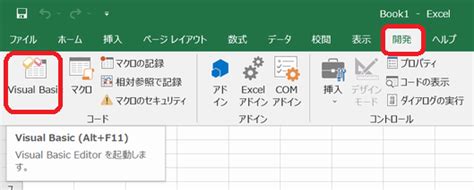 プログラミング環境を整えてexcelvbaのプログラムに挑戦します。 教えて！excelvba